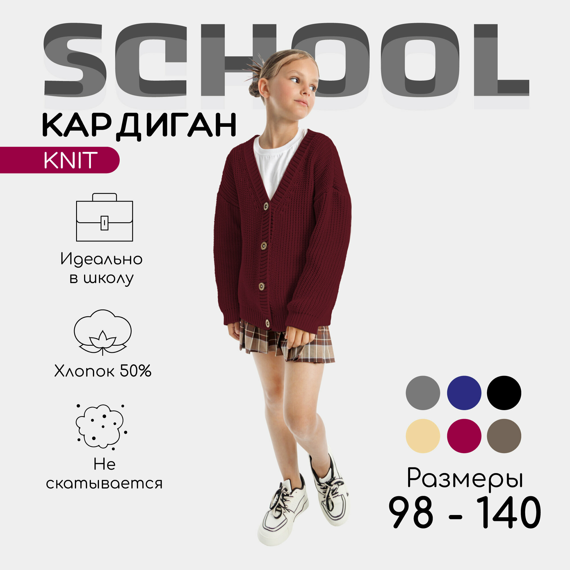 Кардиган KNIT