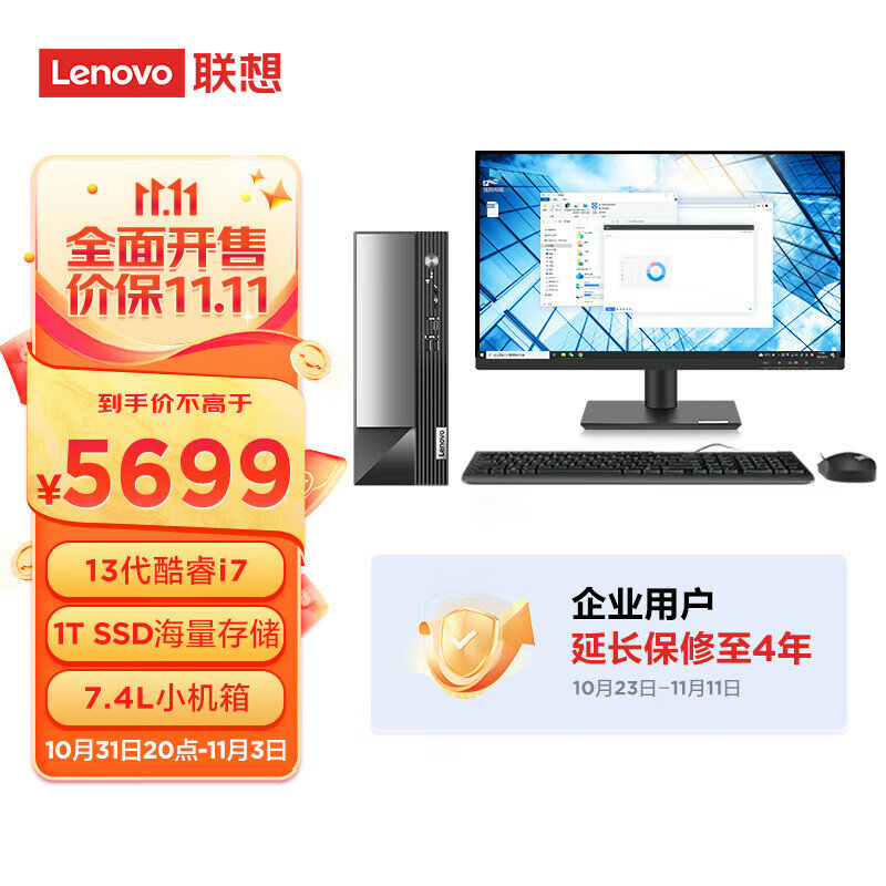 Настольный компьютер Lenovo Yangtian M4000q, Windows 11, SSD 1TB, i7