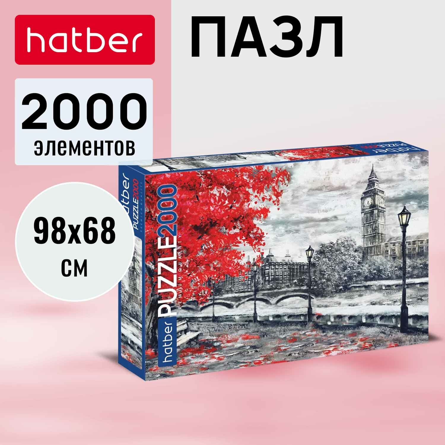 Пазлы Hatber Премиум "Осенний Лондон" 2000 элемента