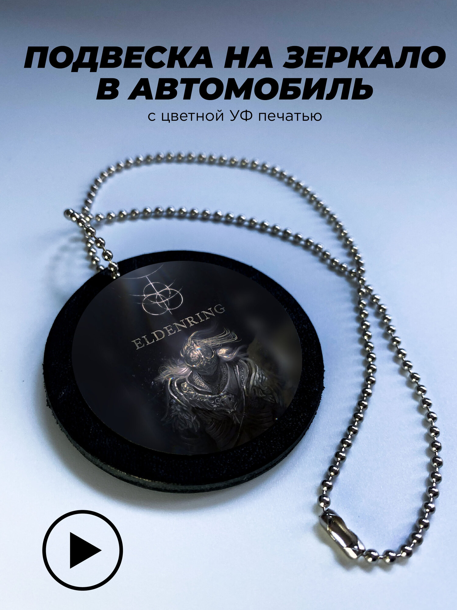 Подвеска для подростков декоративная warrior Elden Ring