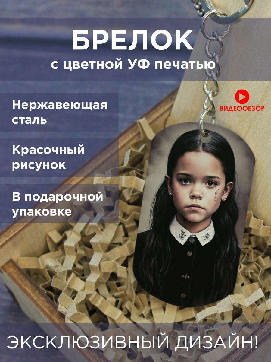 Брелок