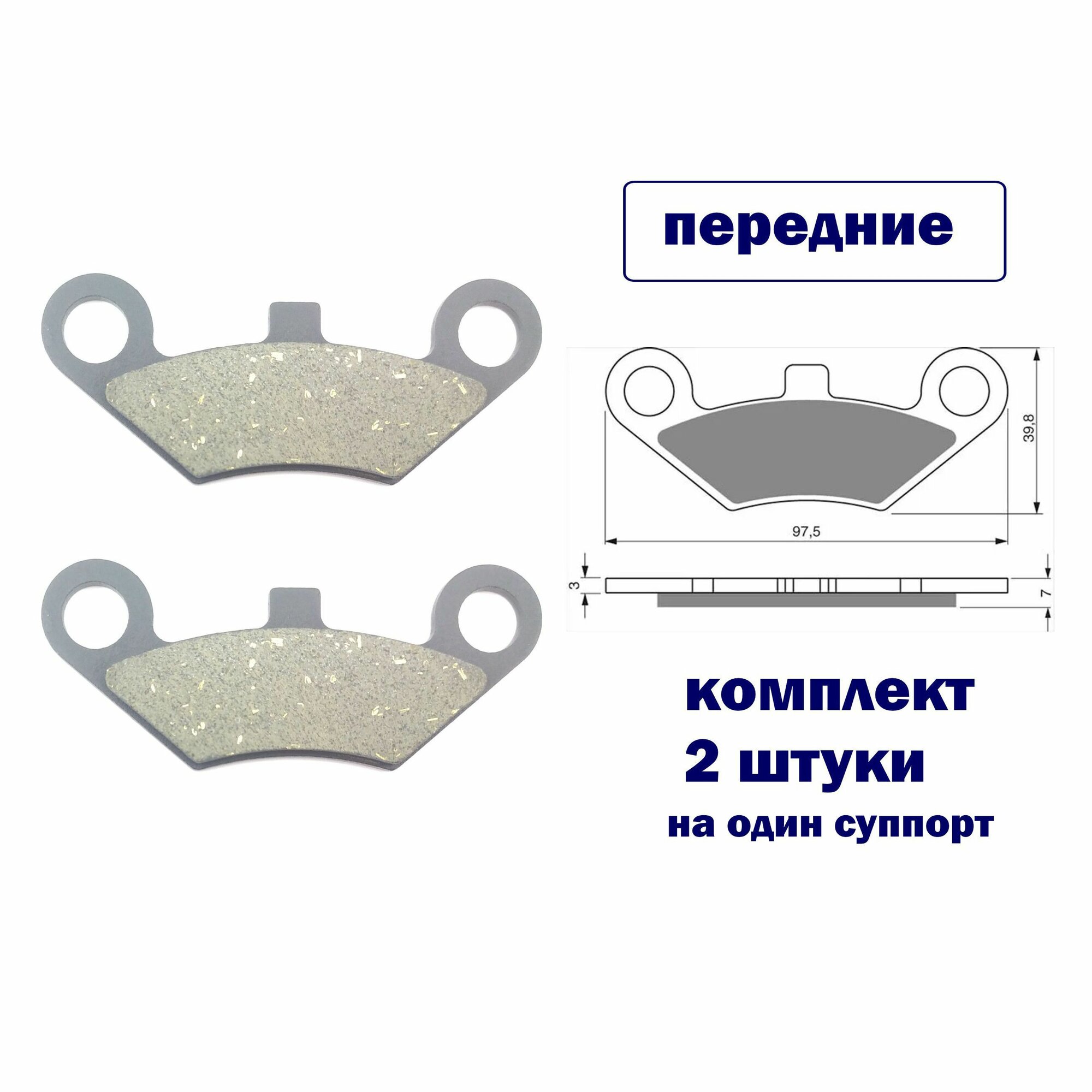 Колодки тормозные передние STELS GUEPARD 650G 800G 850G, MotoLand 200 WILD TRACK
