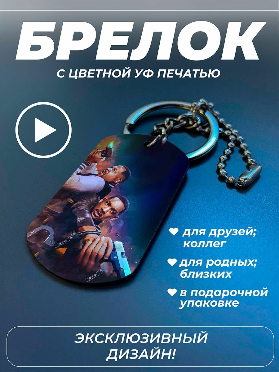 Брелок