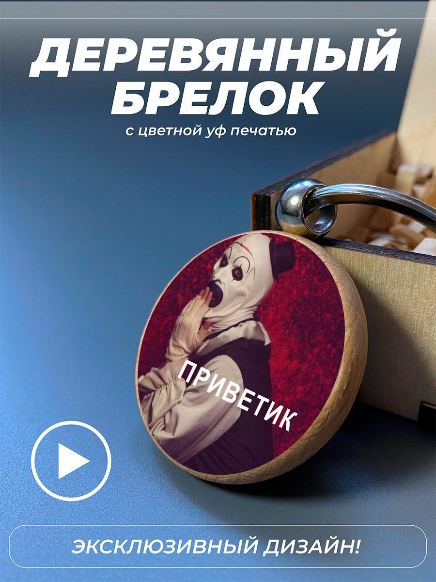 Брелок