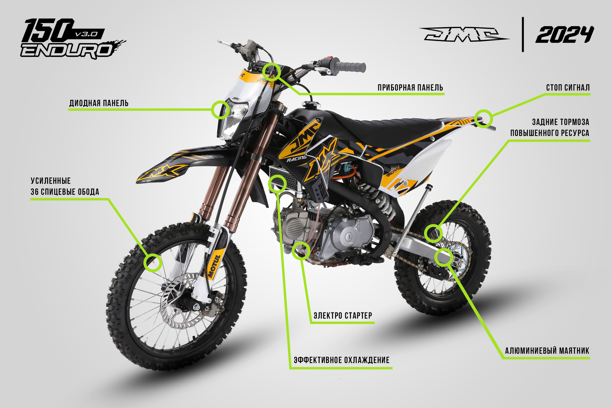 Питбайк JMC 150 Enduro V3.0, 140 куб. см, электростартер, чёрный, жёлтый, серый