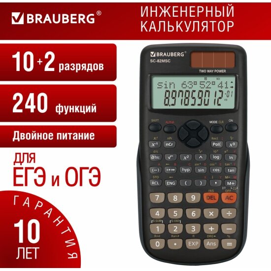 Калькулятор инженерный Brauberg SC-82MSС (165х84 мм), 240 функций, 10+2 разрядов, двойное питание, 271722