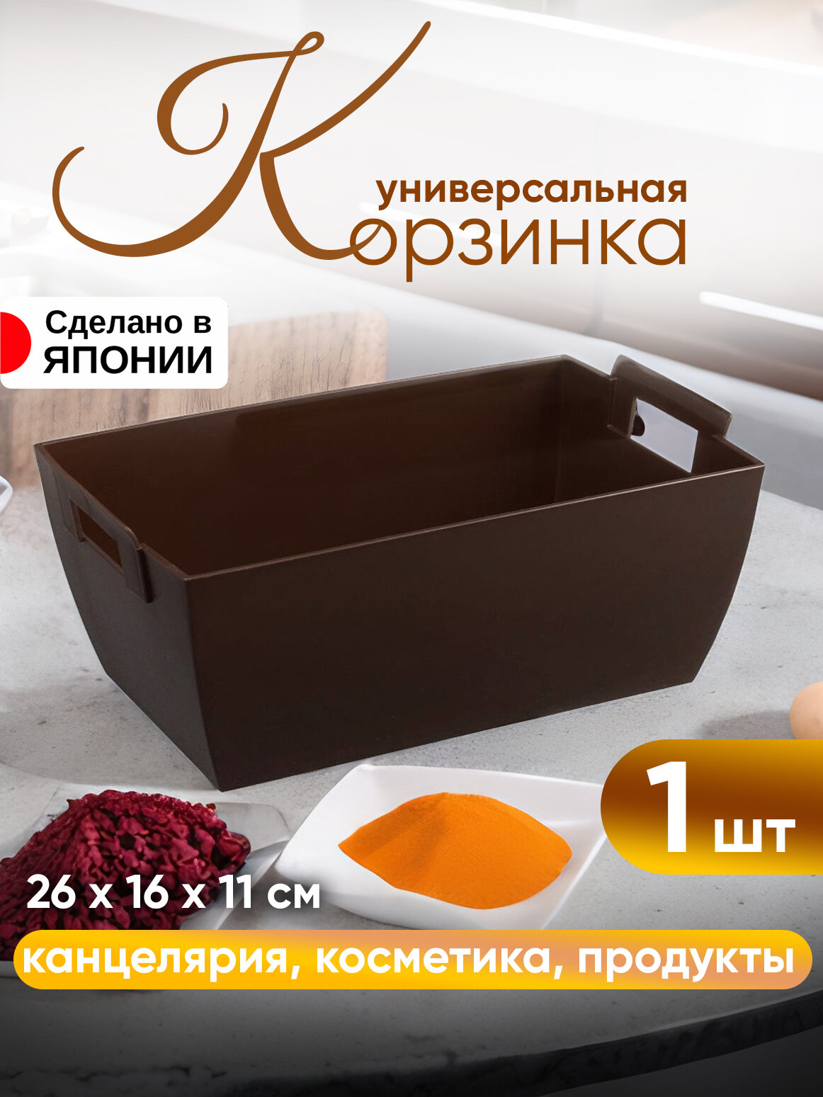 Корзинка подставка органайзер для хранения на кухне 26х16х11 см Iseto коричневая