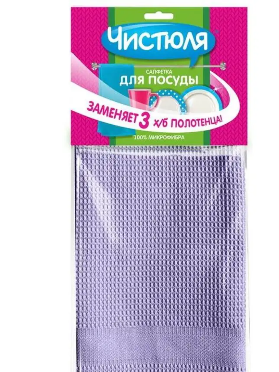 Салфетка хозяйственная чистюля 1шт Микрофибра для посуды