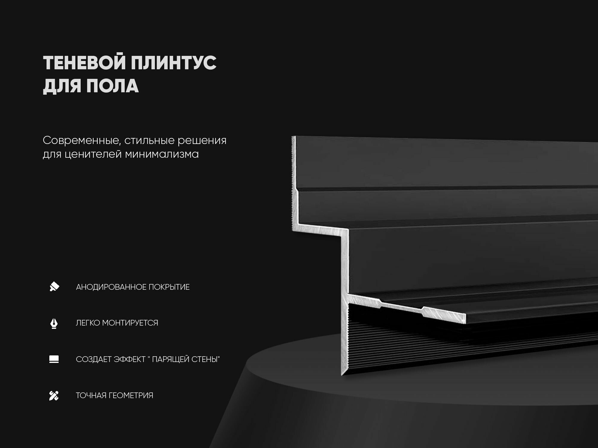 Теневой потолочный профиль для ГКЛ 5шт, 2500мм, модель - TS1011, Черный