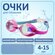 Очки для плавания