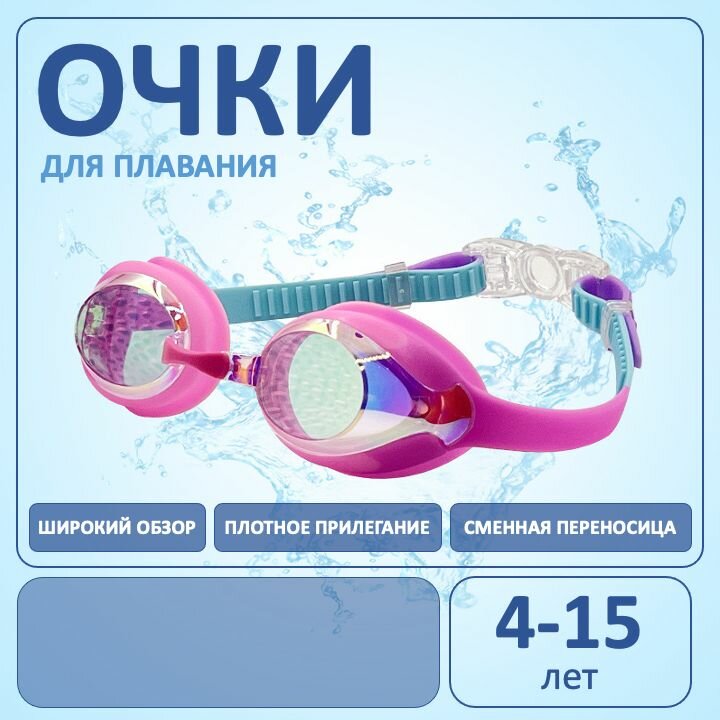 Очки для плавания