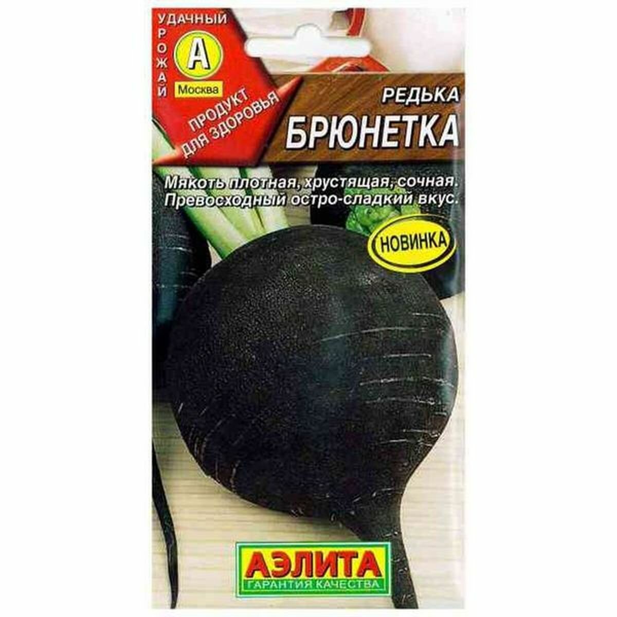 Семена Редька Брюнетка Ср , Аэлита, 1 пачка - 1г семян