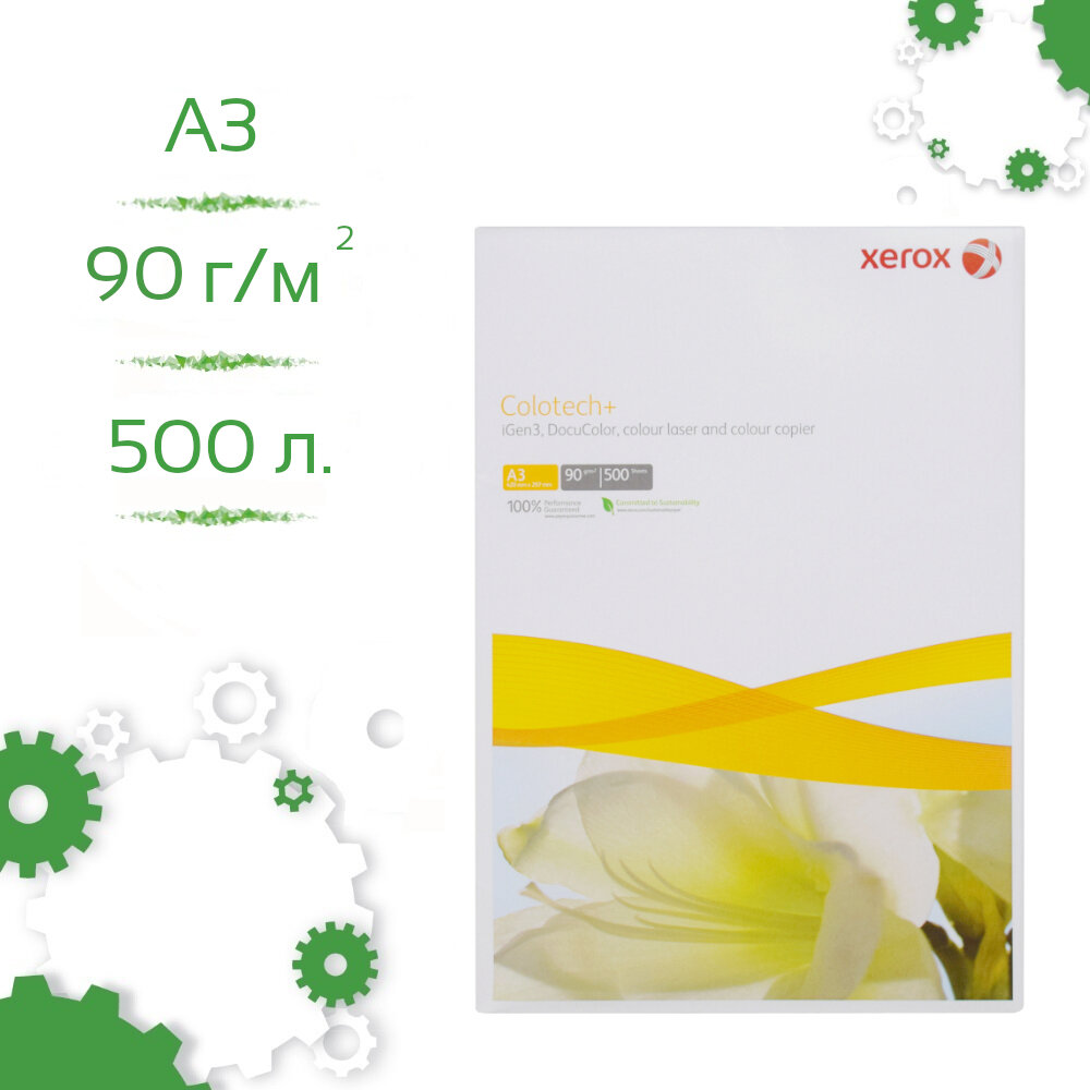 Бумага А3 90г/м XEROX Colotech+ (уп/500листов) 003R97990/003R98839