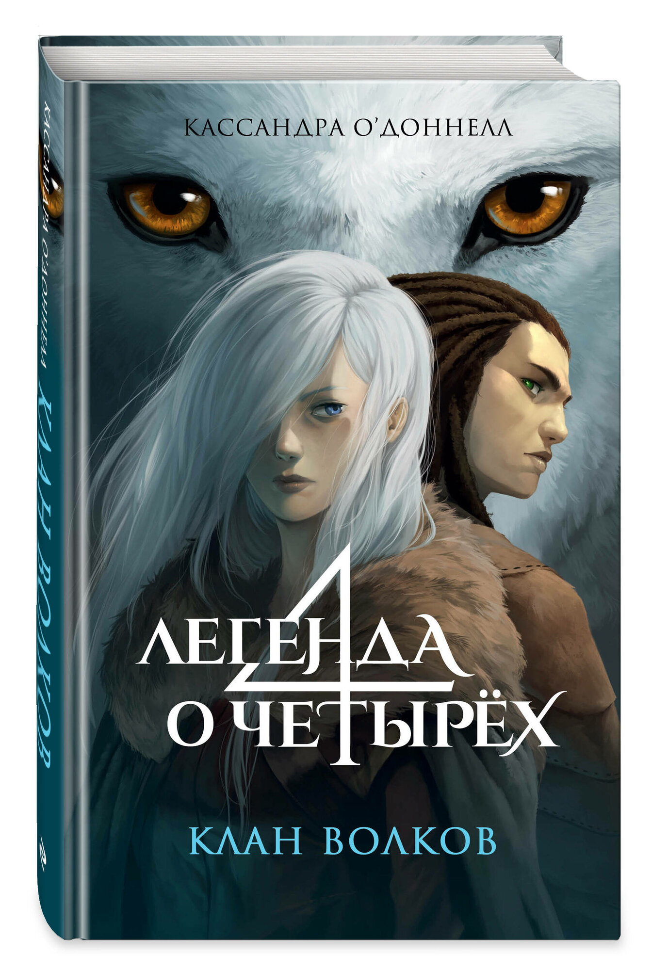 О’Доннелл К. Клан волков (#1)