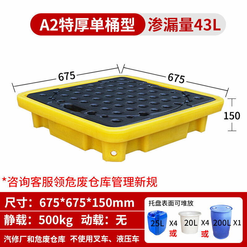 Поддон для защиты от протечек, 675x675 мм