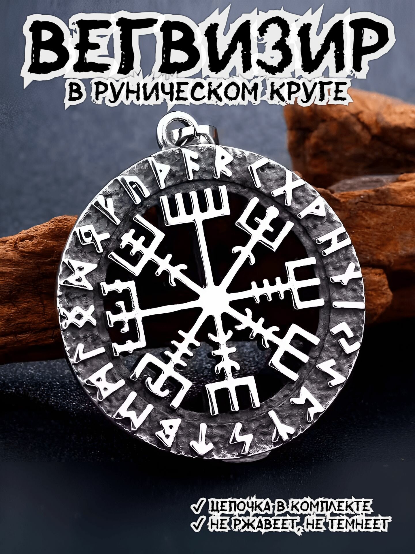 Славянский оберег, подвеска Interplay