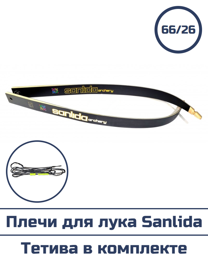 Плечи для лука Sanlida (66/26)