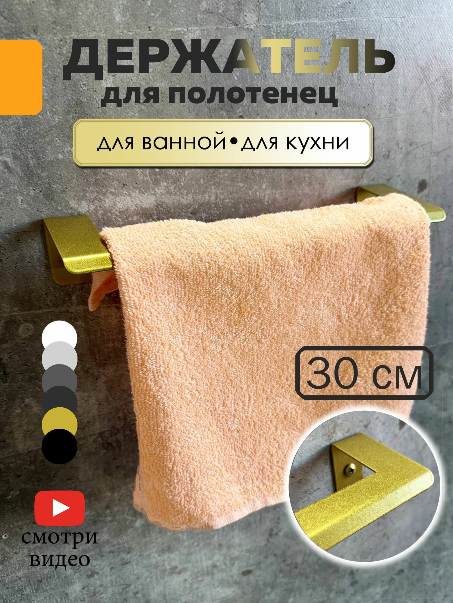 Держатель для полотенец на кухню