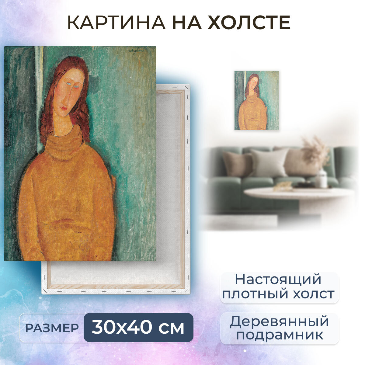 Картина на холсте, репродукция / Amedeo Modigliani / Амедео Модильяни / Размер 30 x 40 см