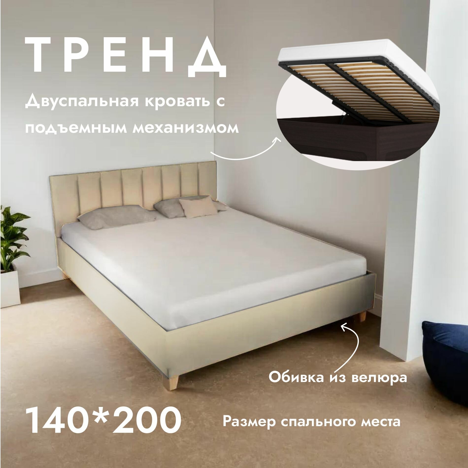 Двуспальная кровать Тренд 140х200 см, с ортопедическим подъемным механизмом, цвет светло-серый