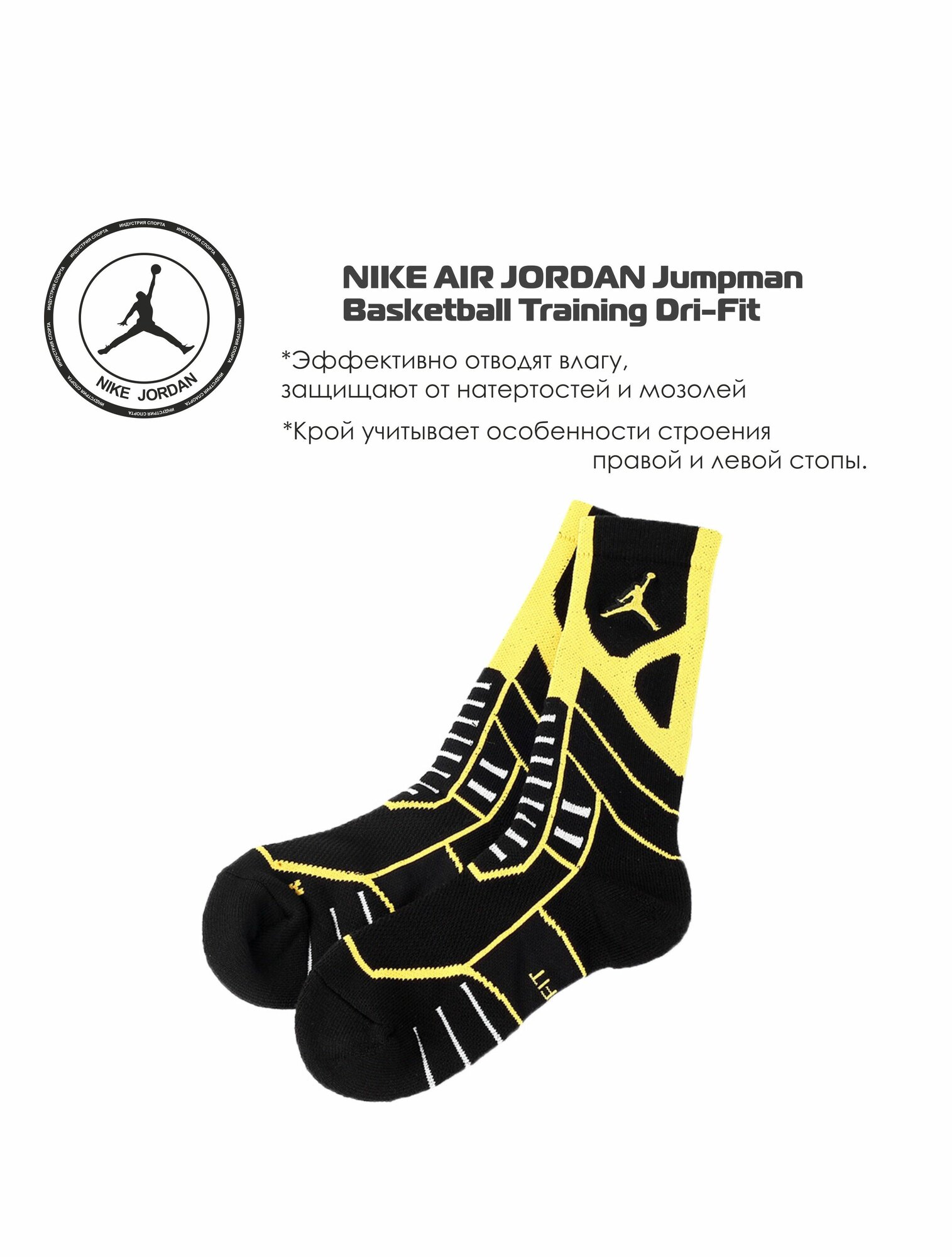 Носки Air Jordan