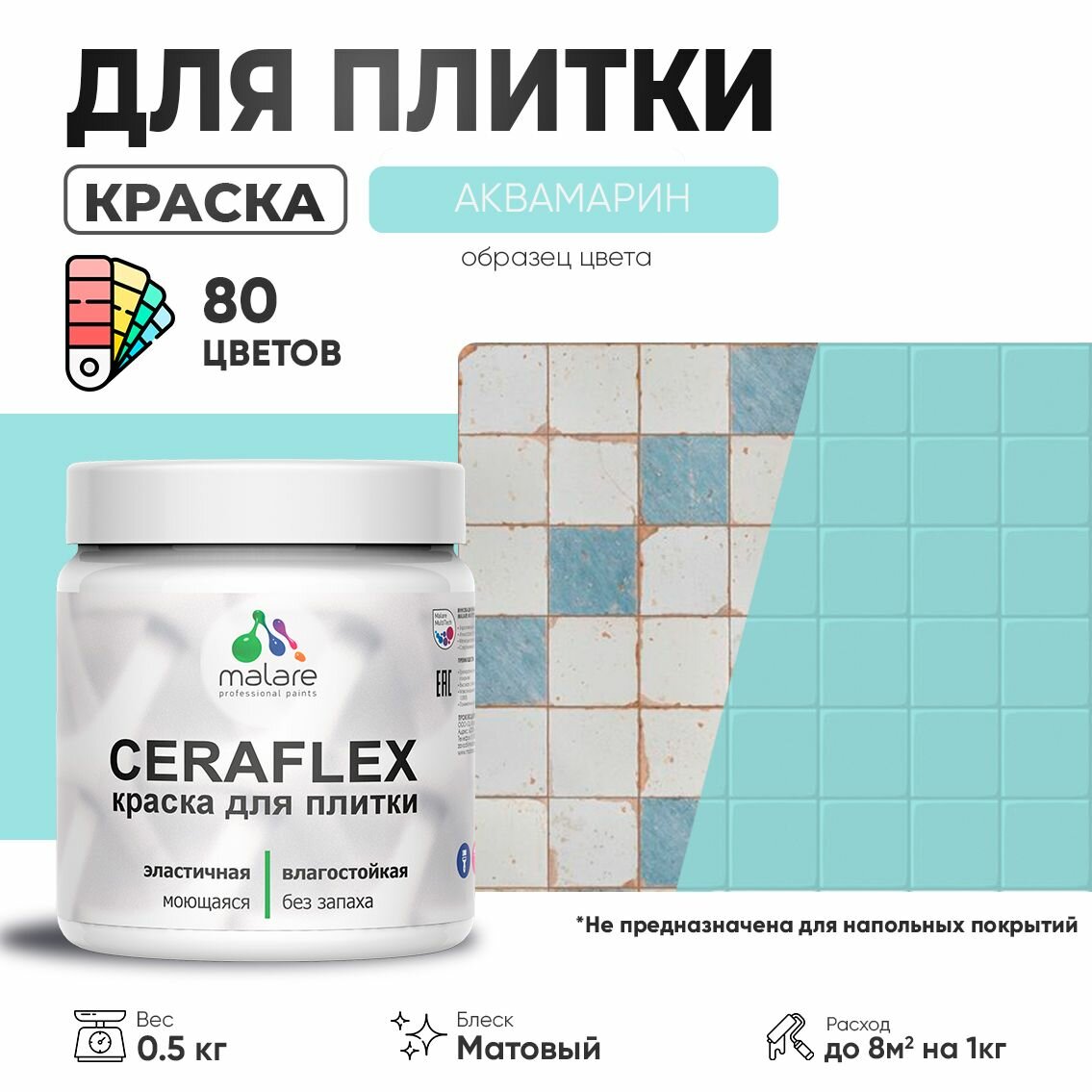 Акриловая краска для плитки Malare Ceraflex для керамической и кафельной плитки, стен в кухне и ванной, моющаяся быстросохнущая без запаха, матовая, аквамарин, 0.5 кг