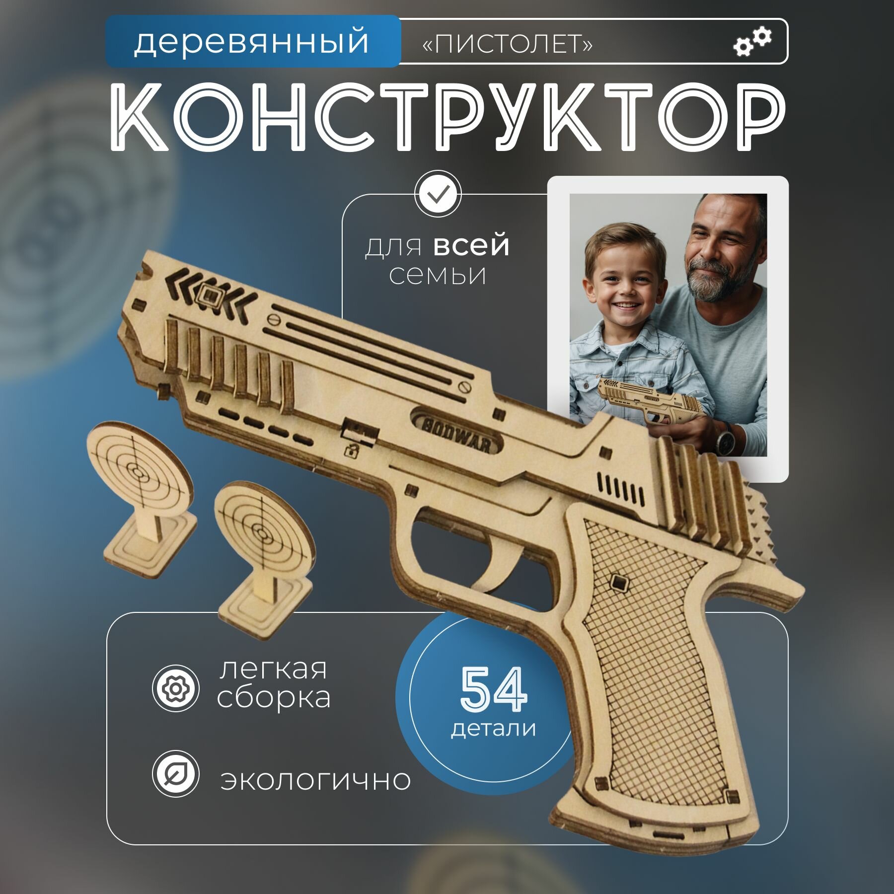 Конструктор Wooden Пистолет