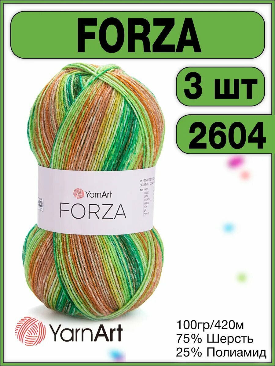 Пряжа носочная Forza 2604, 100г/420м - 3 шт