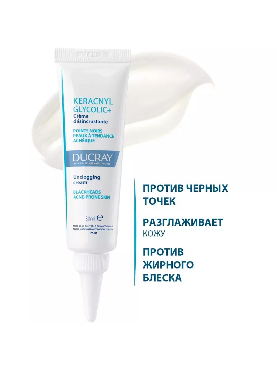 Очищающий крем против акне Ducray Keracnyl Glycolic+, против черных точек, матирующий, 30 мл