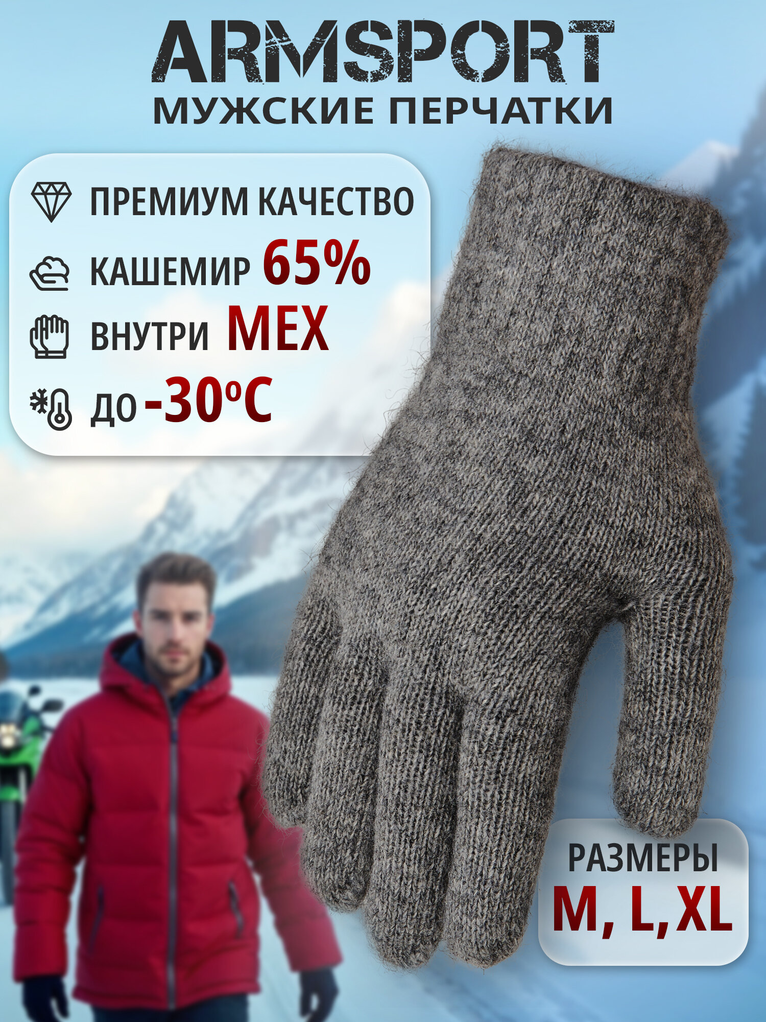 Перчатки для мужчин