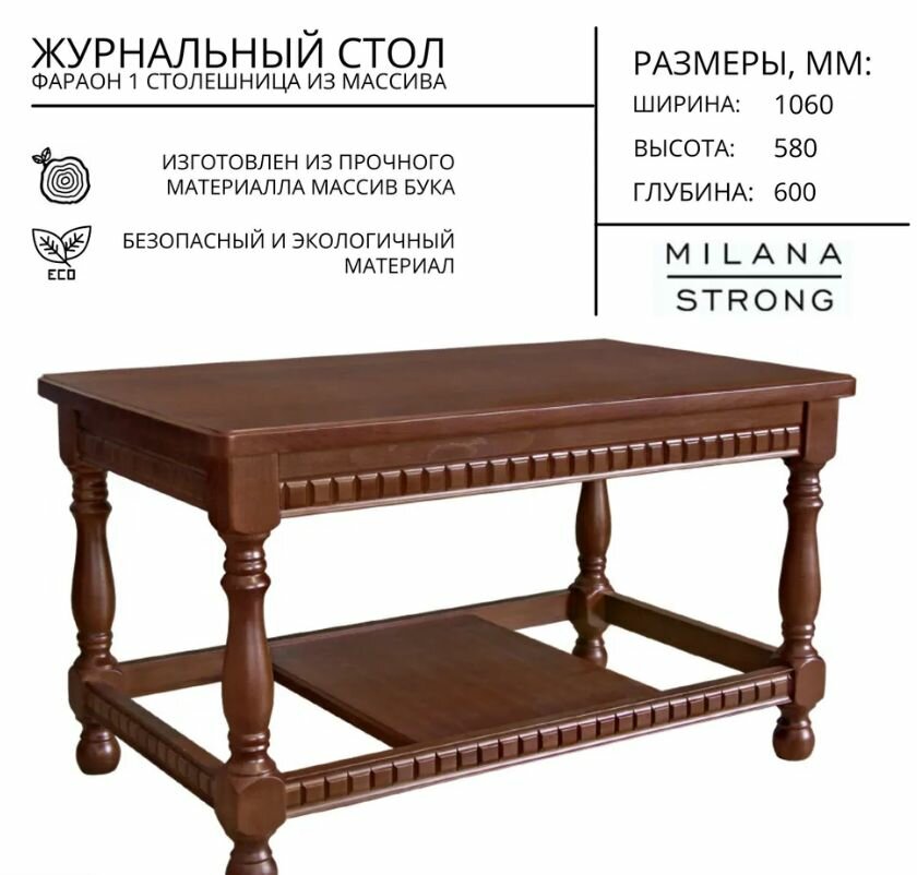 Журнальный стол / стол из массива / 1050х600х580 / массив бука / шпонированная дубом столешница / в гостиную / в спальню /темный орех