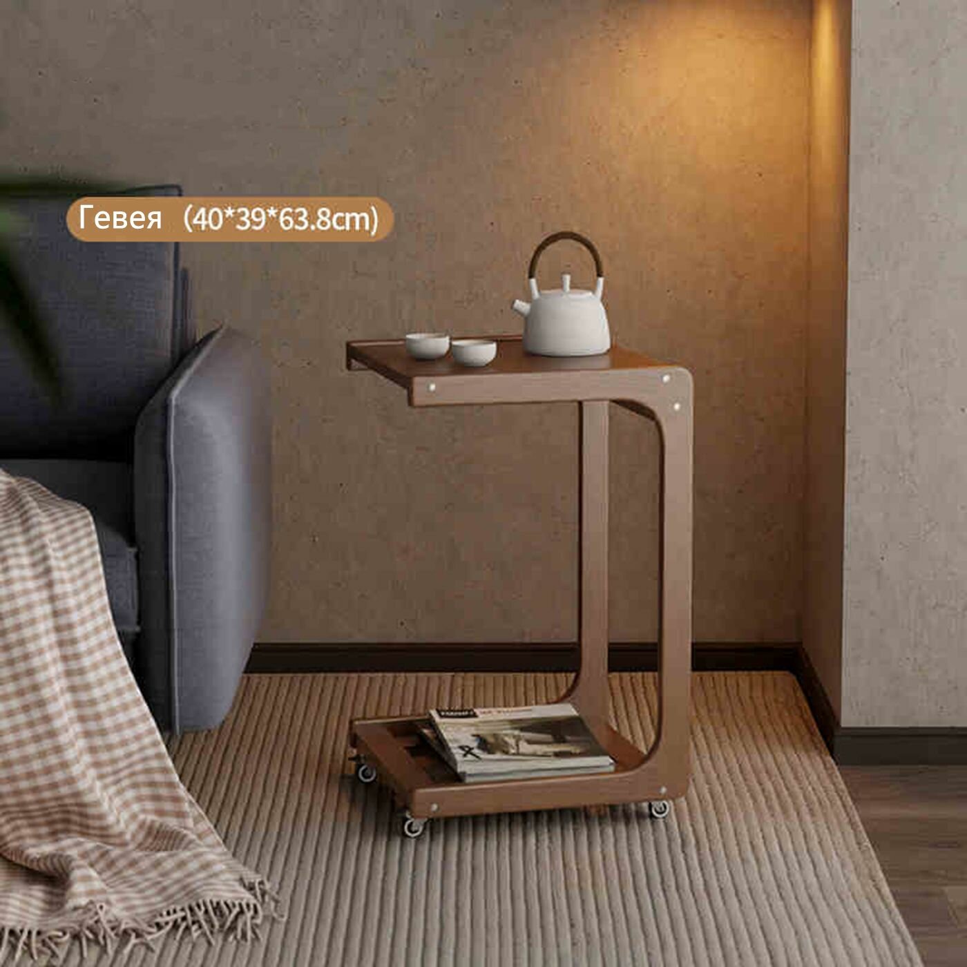 Приставной столик