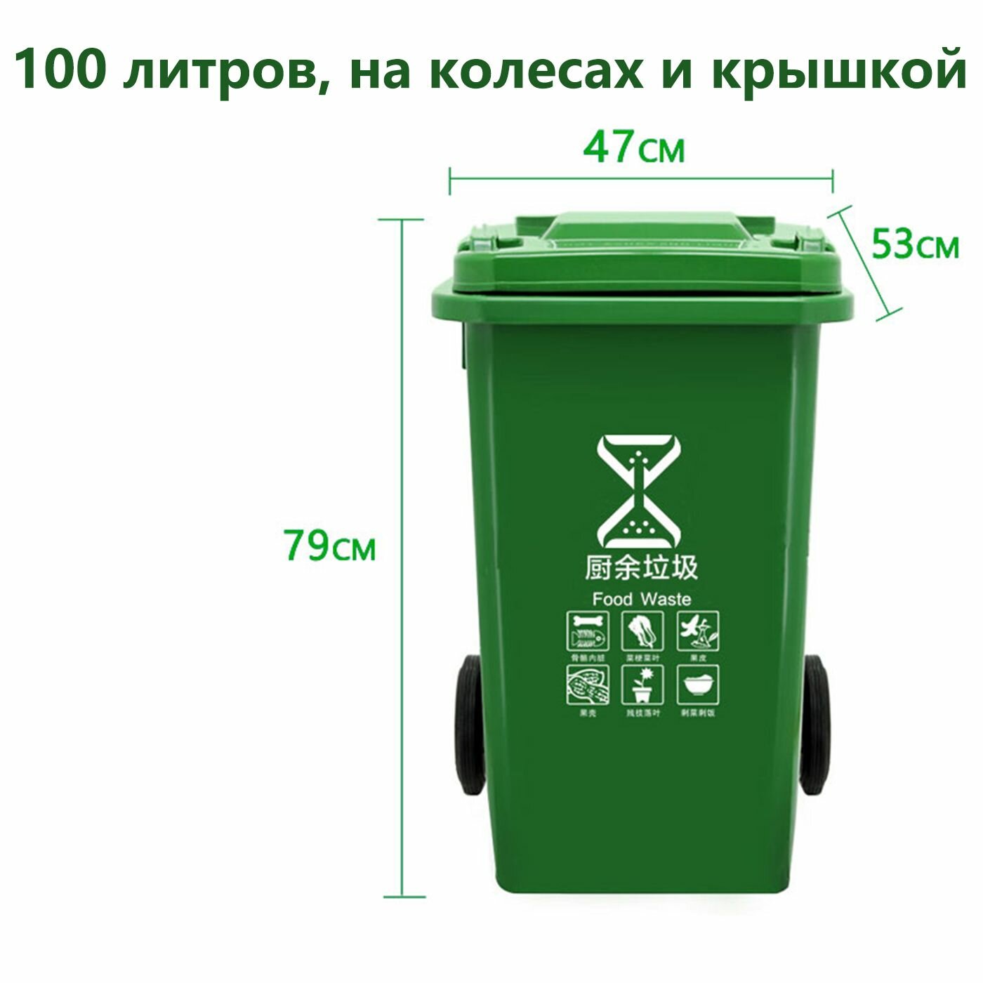 Уличный мусорный бак на колесах и крышкой, 100 литров, зеленый