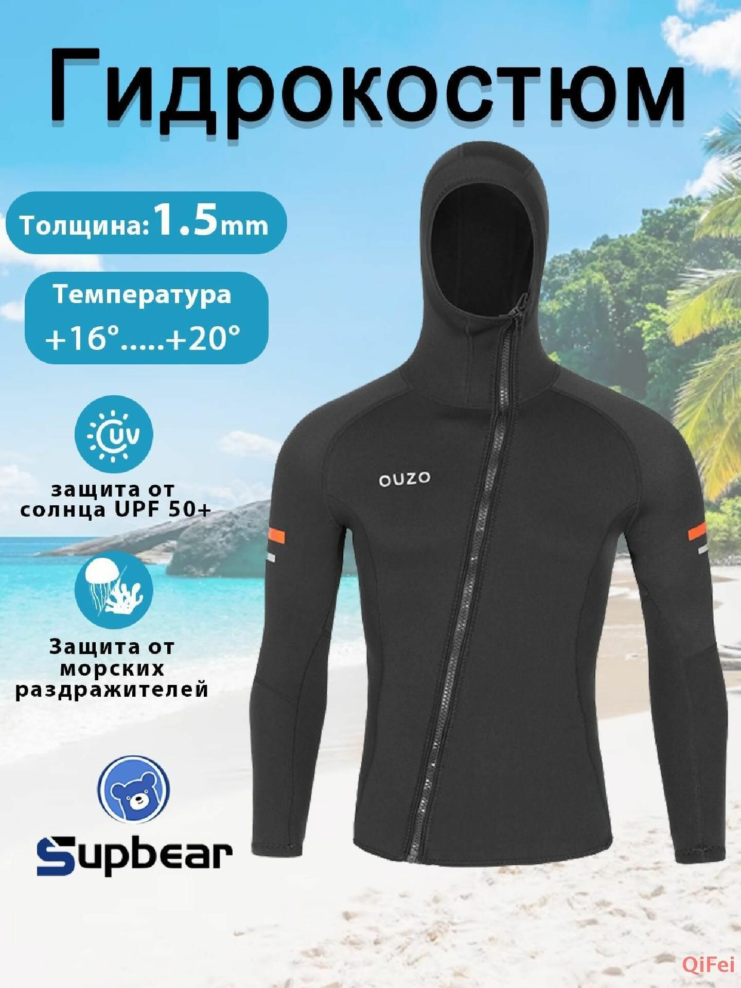 Гидрокостюм