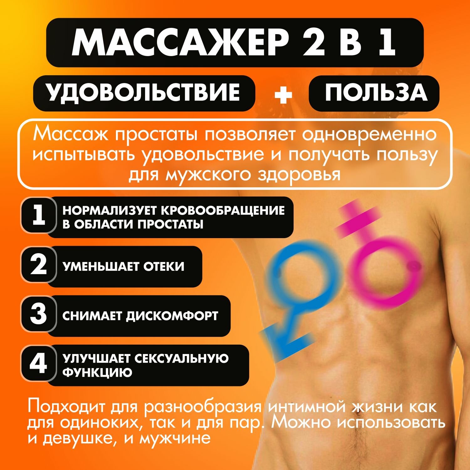 Массажер простаты