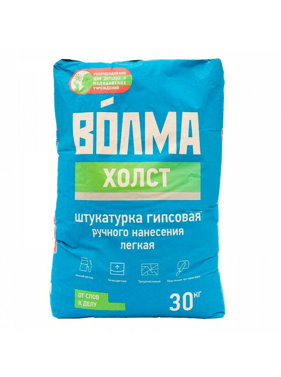 Штукатурка Гипсовая ручного нанесения легкая Волма холст 30кг/комплект 4шт