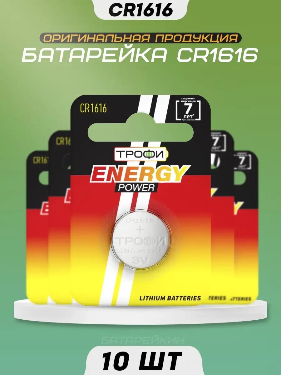 Батарейка литиевая CR1616 3v DL1616