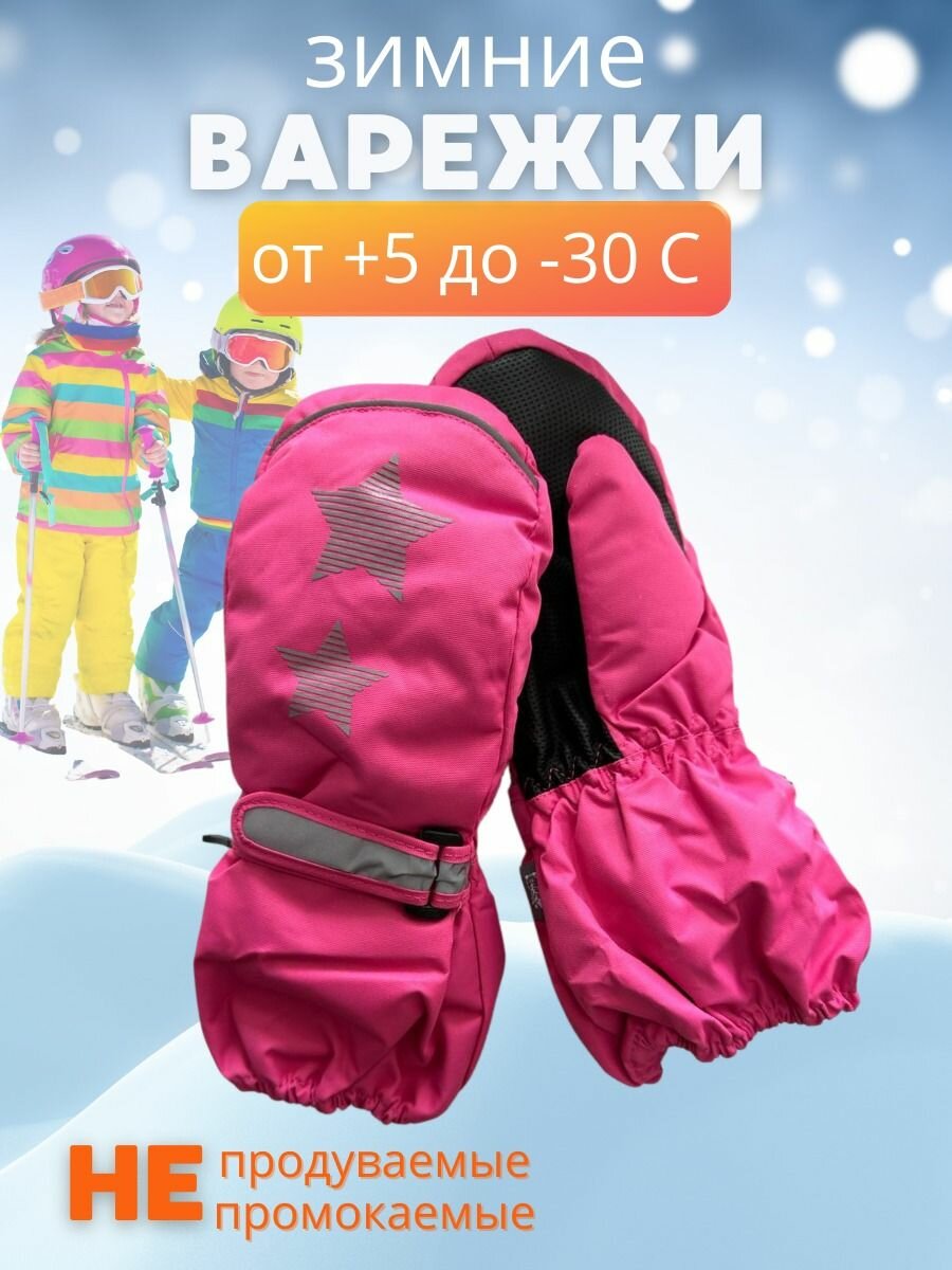 Варежки для детей