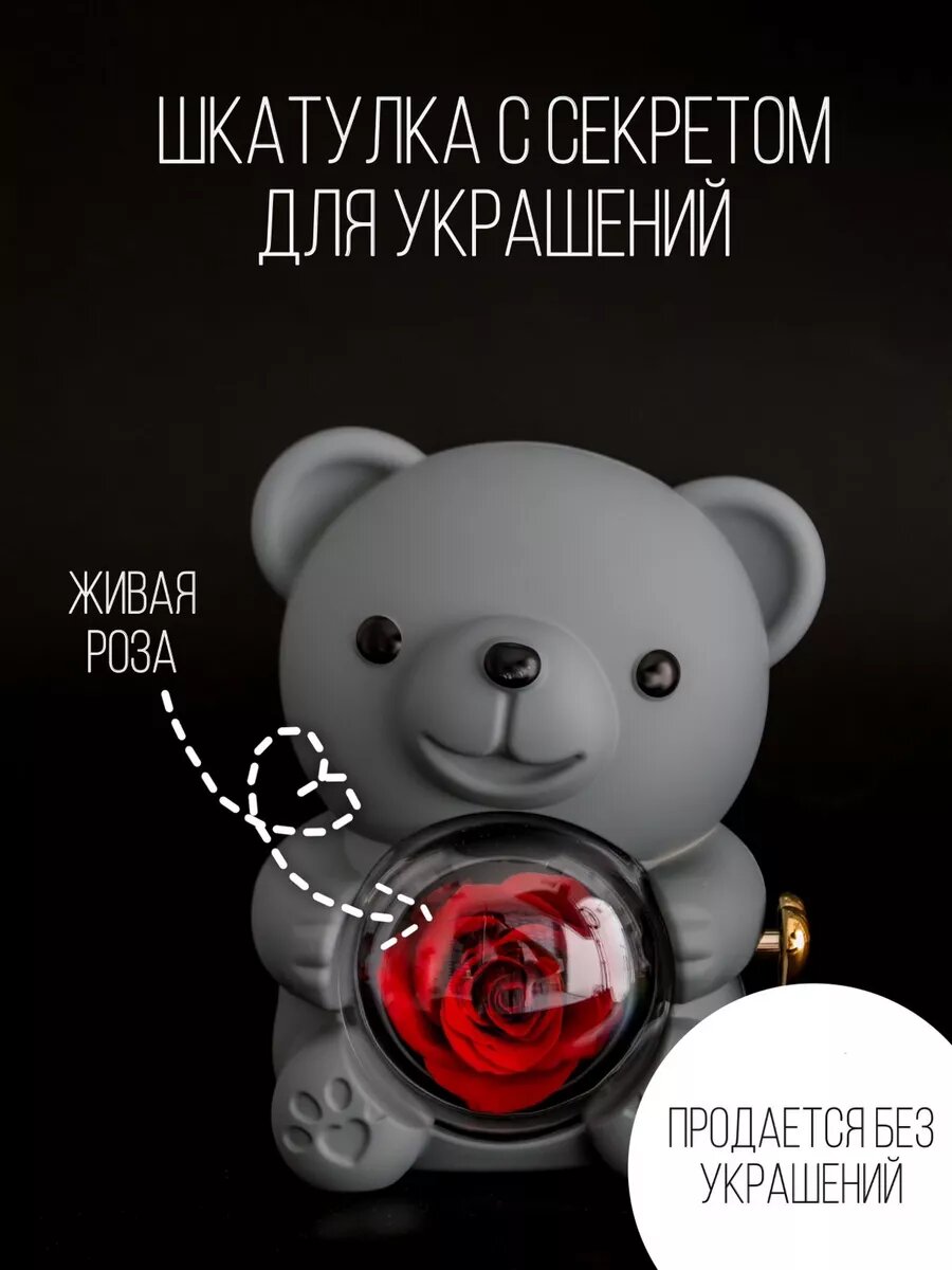Вращающаяся шкатулка-медведь с розой в колбе