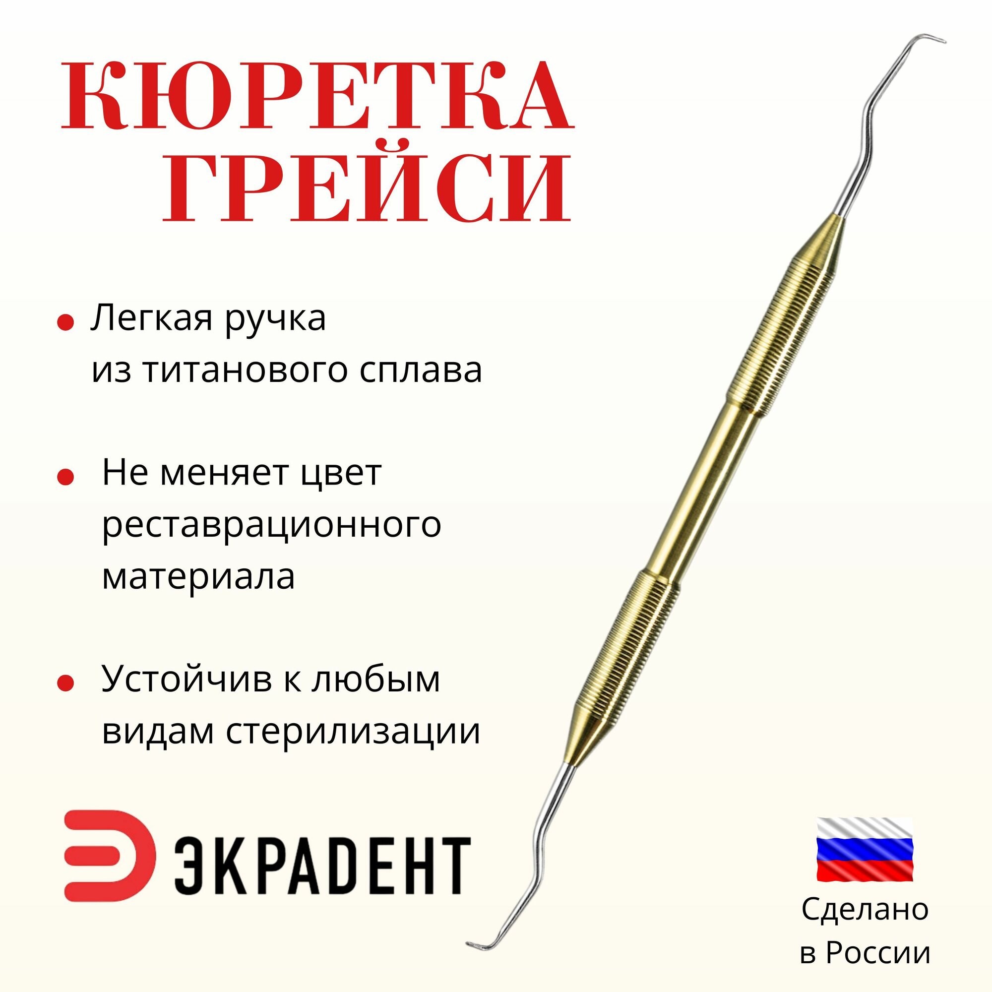 Кюретка № 1/2 (Кюрета Грейси) экрадент