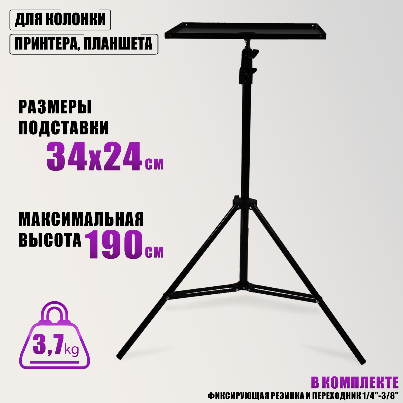 Напольная подставка для колонки, принтера, планшета, размер 34х24 см, с фиксирующей резинкой, на стойке JBH