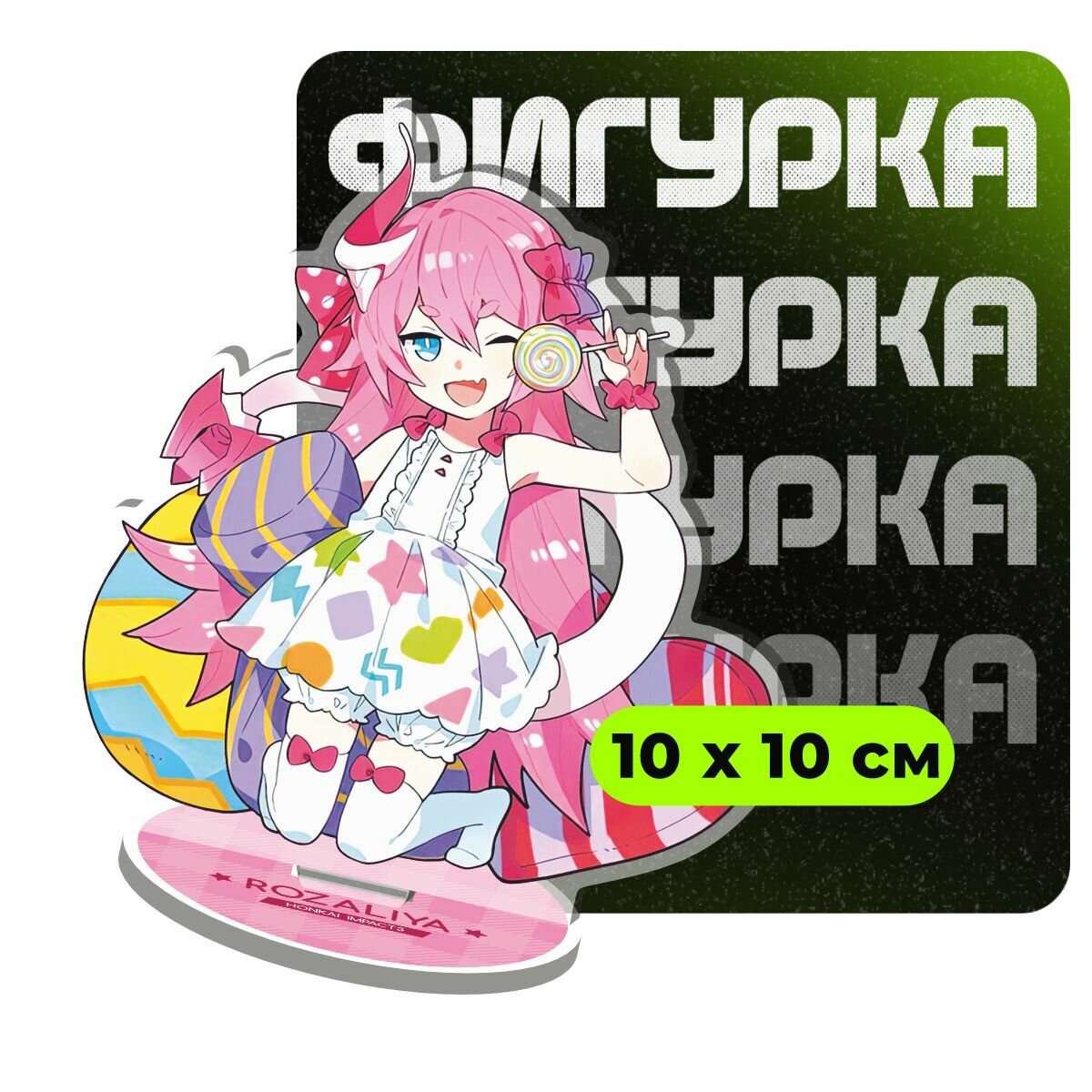 Фигурка акриловая honkai impact 3 Розалия Оленьева