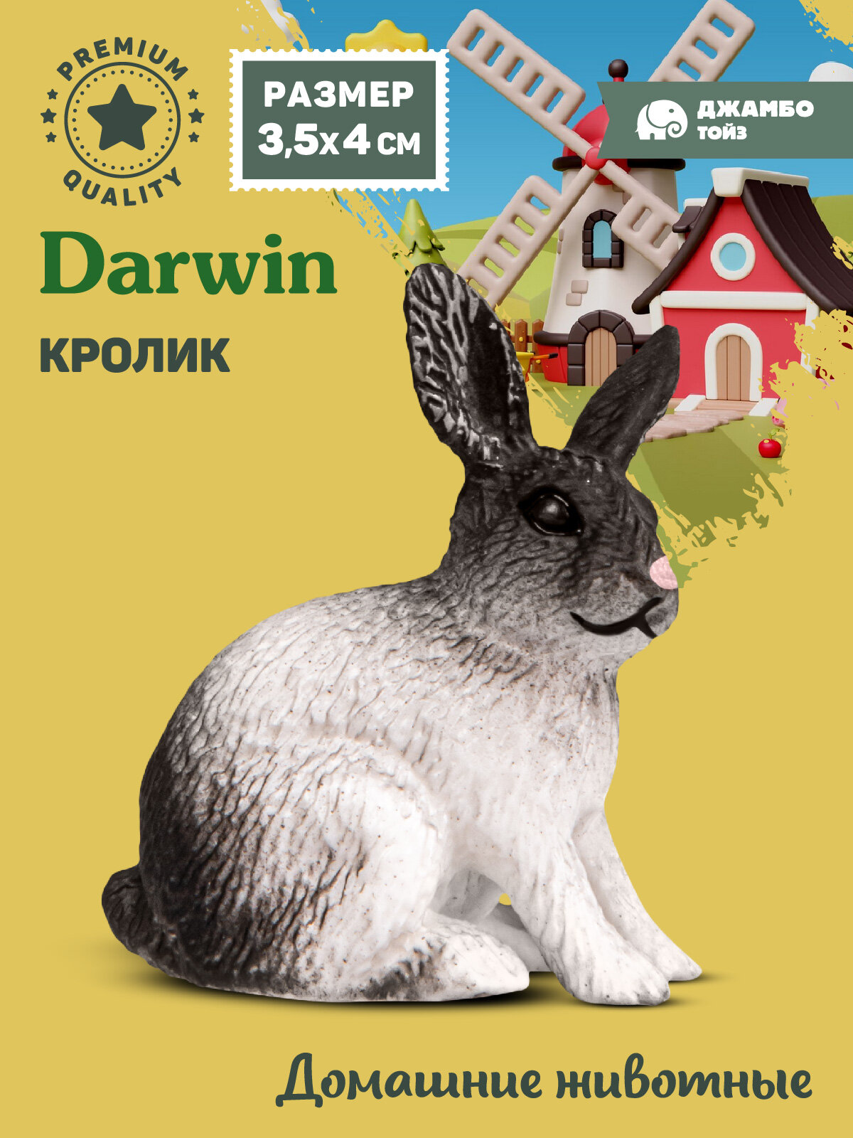 Фигурка коллекционная Кролик Домашние животные, Животные нашей планеты, JB0212686