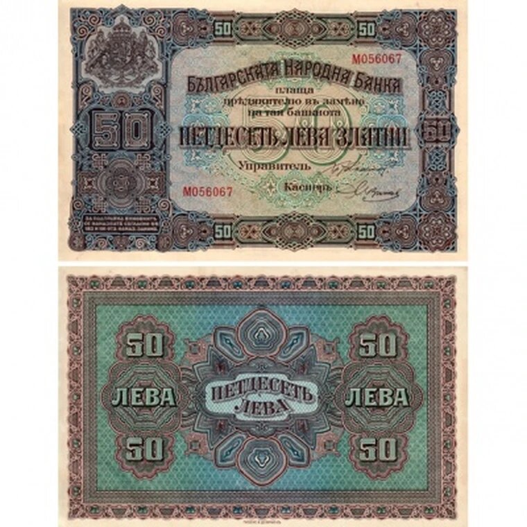 50 левов 1917 года Болгария, сувенирная копия, банкноты и купюры редкие коллекционные