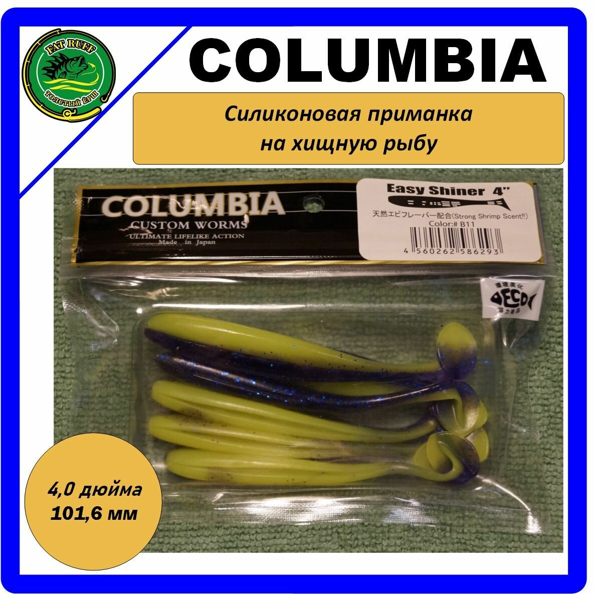 Виброхвост COLUMBIA 4"