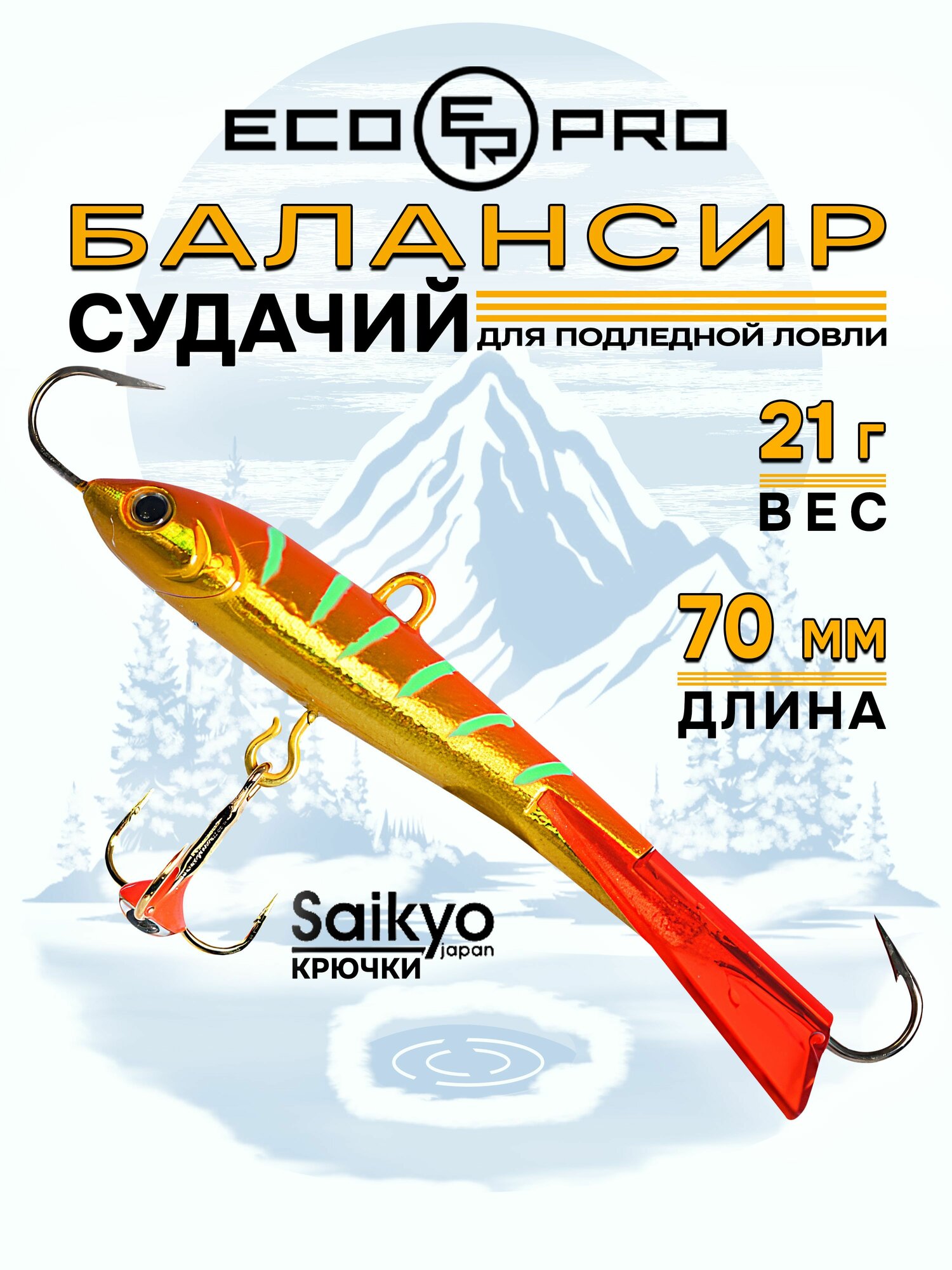 Балансиры для зимней рыбалки ECOPRO Судачий 7см, 21г, цвет 52, балансиры для зимней рыбалки на окуня