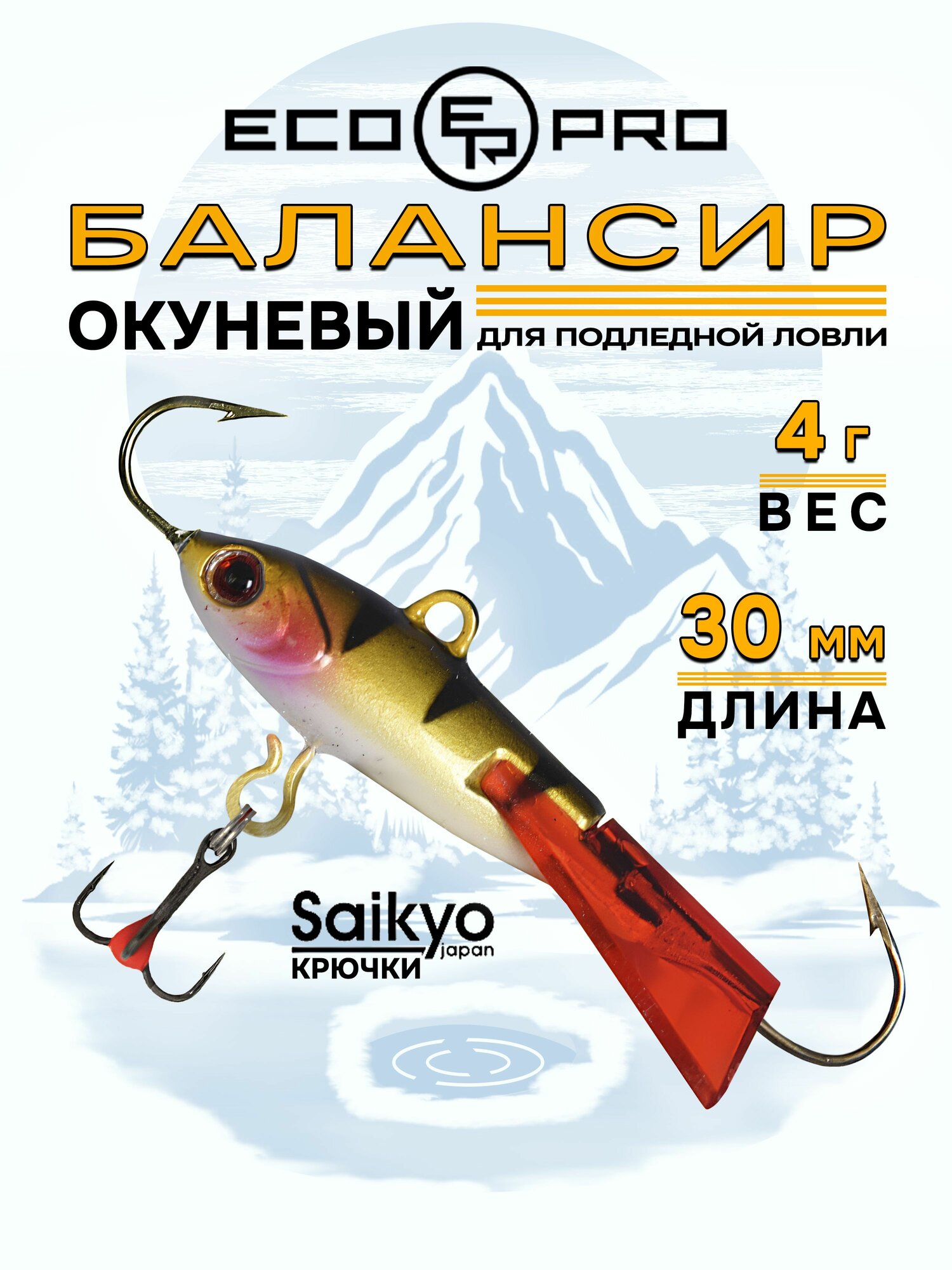 Балансир для зимней рыбалки ECOPRO Окуневый 3см, 4г, цвет 175, балансиры для зимней рыбалки на окуня