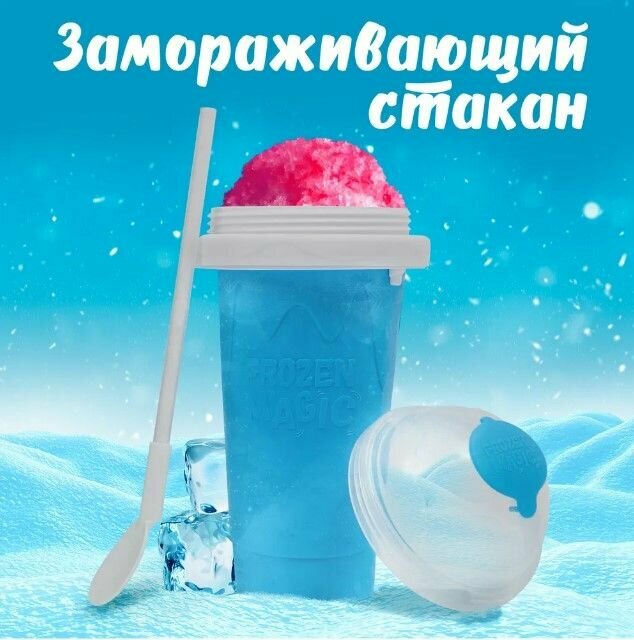 Стакан для мороженого, заморозки напитков / Мороженица с двойными стенками