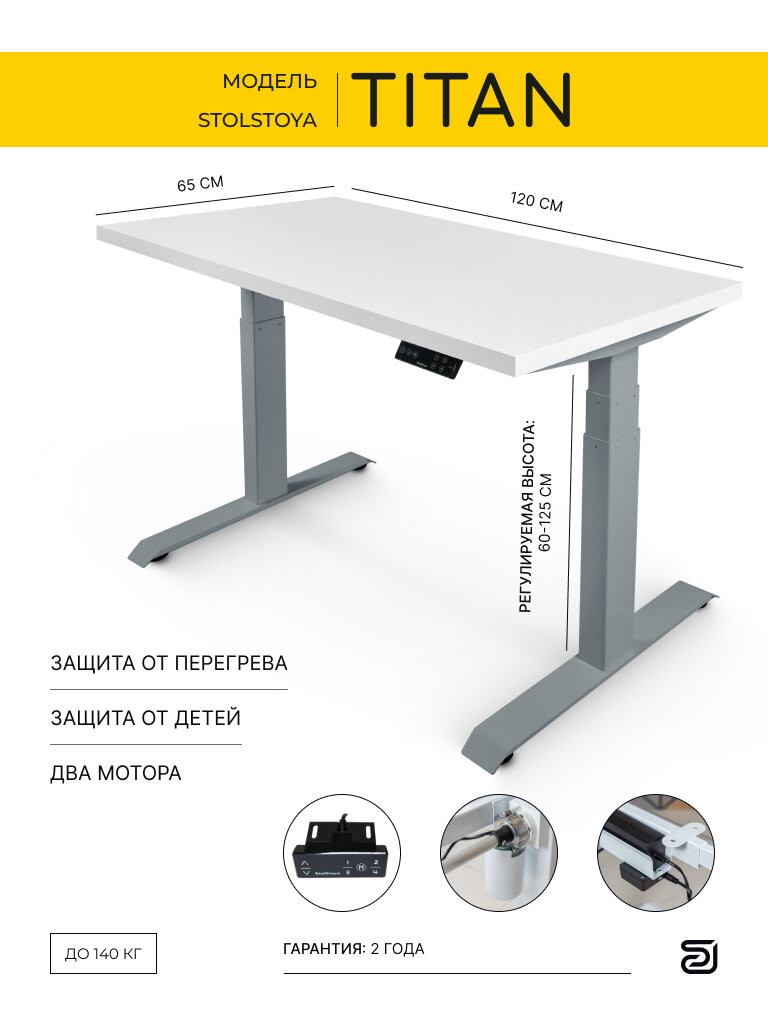 StolStoya Стол компьютерный с регулировкой высоты титан 120х65 SE221ISW12065