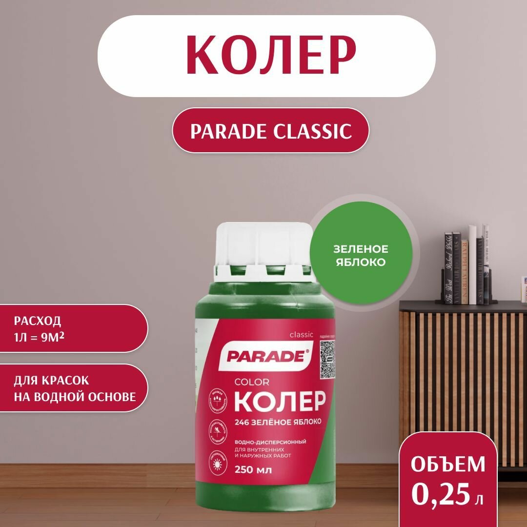 Колер для краски универсальный Parade №246 Зеленое яблоко 0,25л